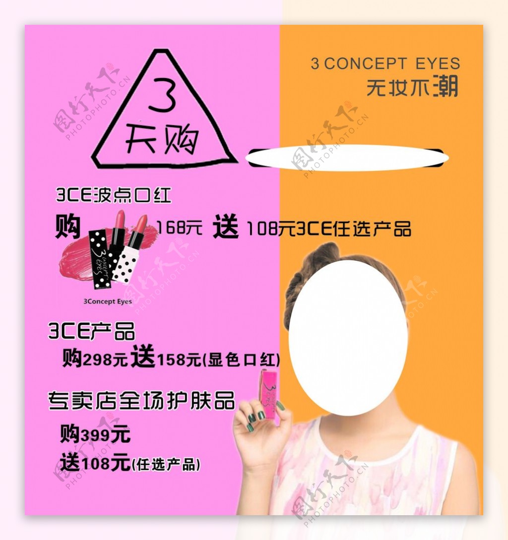 3CE化妆品图片素材-编号27289271-图行天下