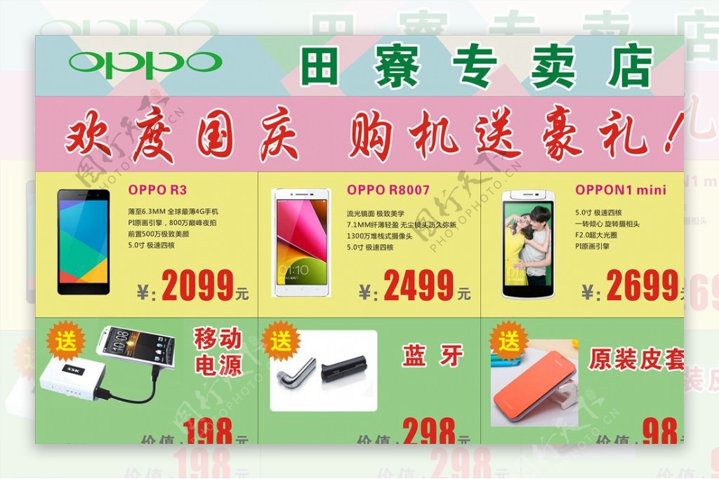 OPPO手机图片素材-编号27815351-图行天下