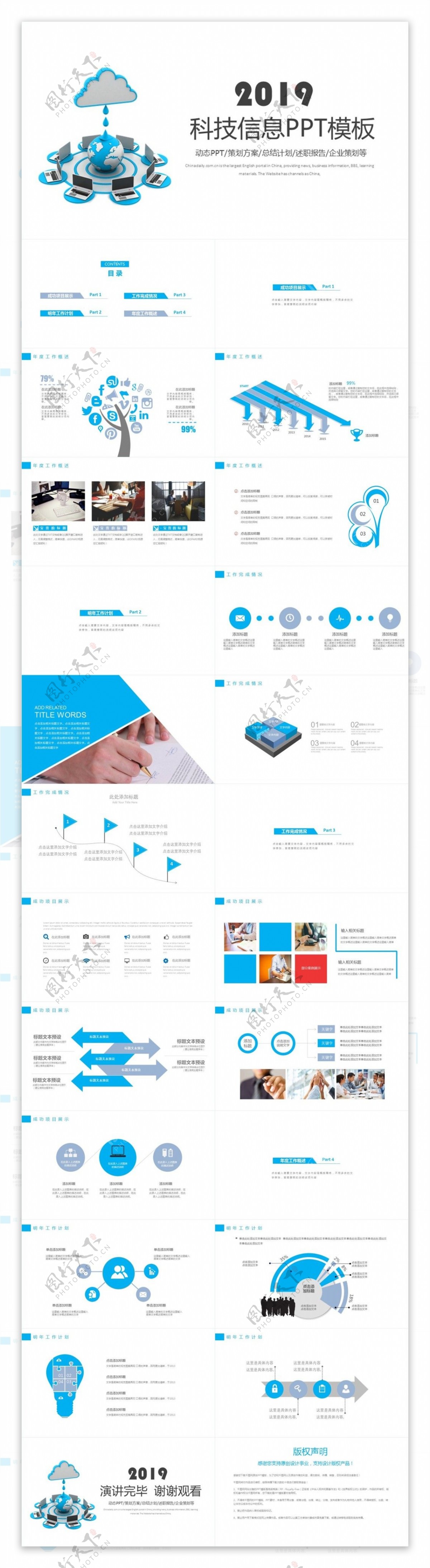 互联网云计算大数据ppt商务ppt模版图片素材-编号28837921-图行天下