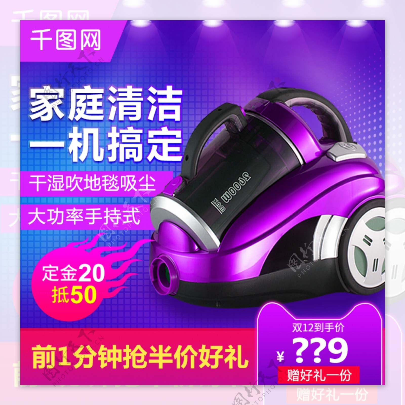 淘宝天猫双12预售数码家电提前购主图图片素材-编号30735921-图行天下