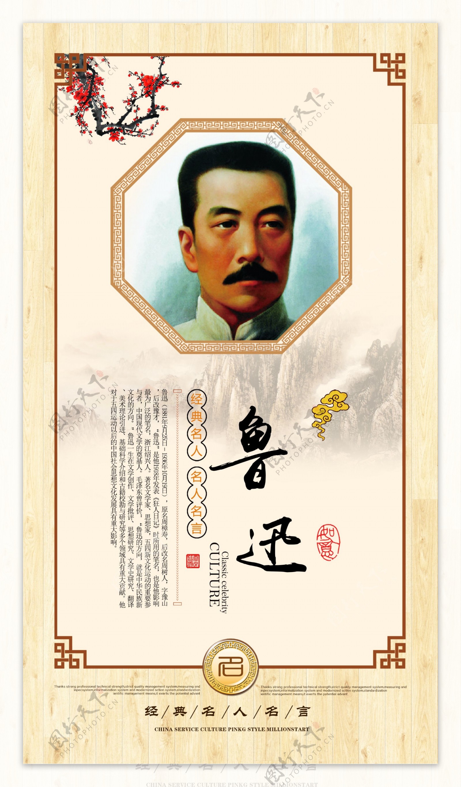 名人文化挂画鲁迅图片素材-编号31069581-图行天下