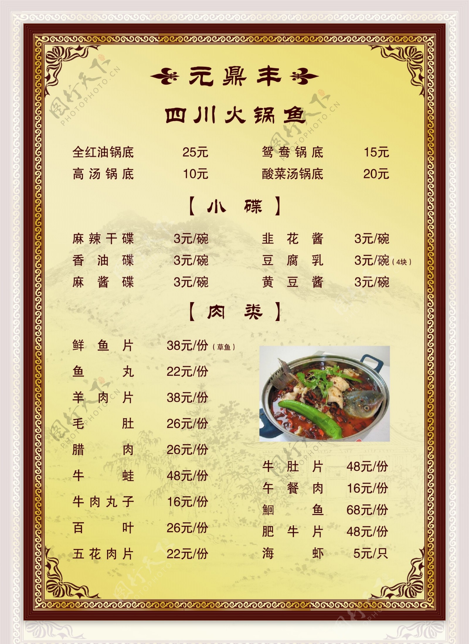 菜谱图片素材-编号31258231-图行天下