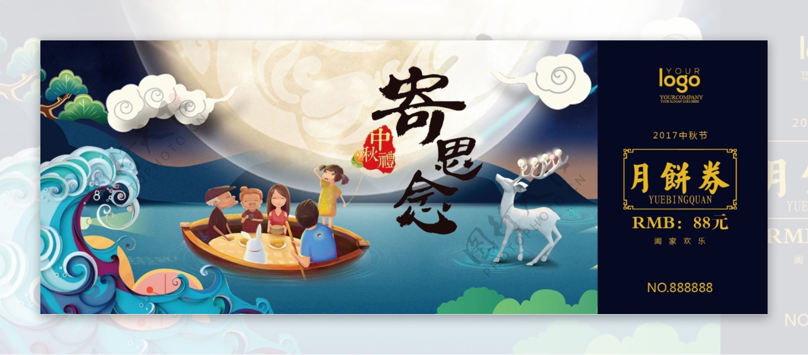 2017中秋节优惠券图片素材-编号31398001-图行天下