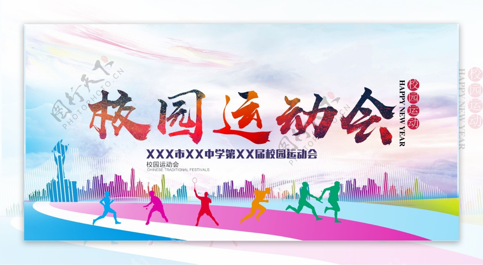 校园运动会学校展板设计图片素材-编号31415781-图行天下