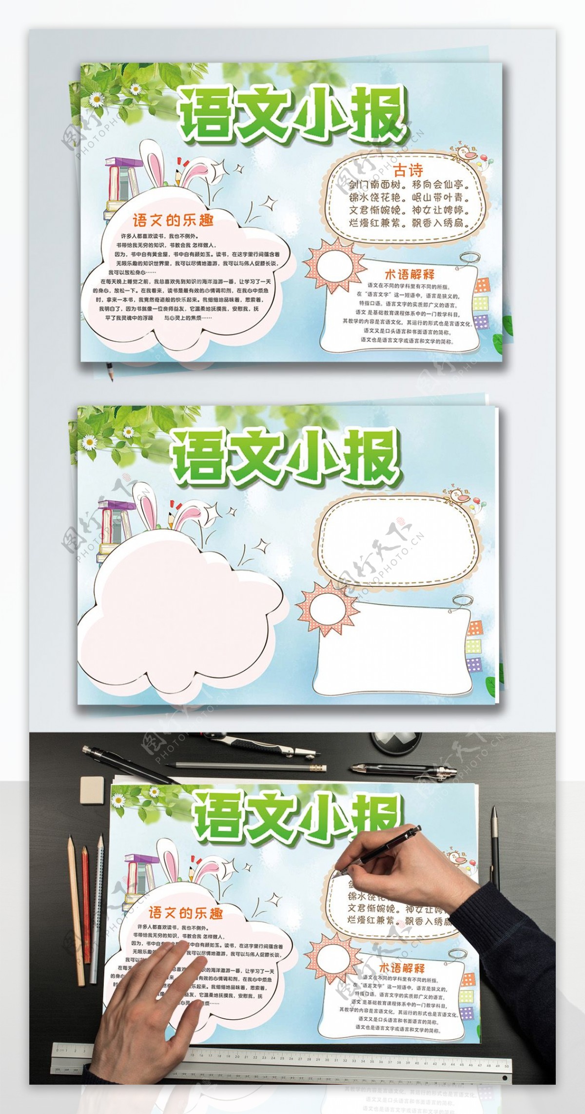 绿色卡通可爱语文电子小报图片素材-编号31467431-图行天下