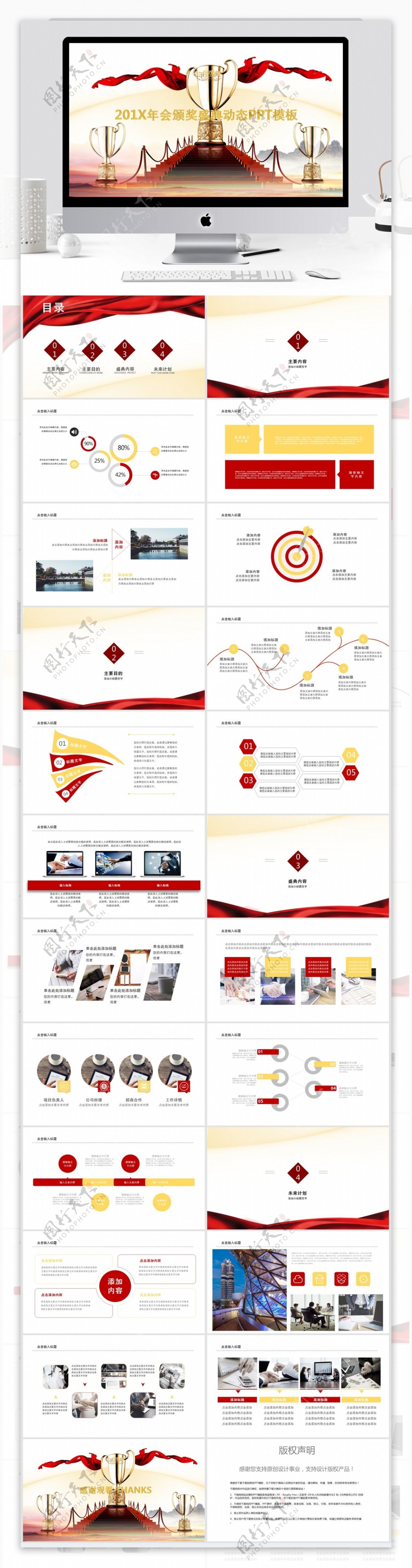 61创意年会颁奖活动策划PPT模板图片素材-编号31468171-图行天下
