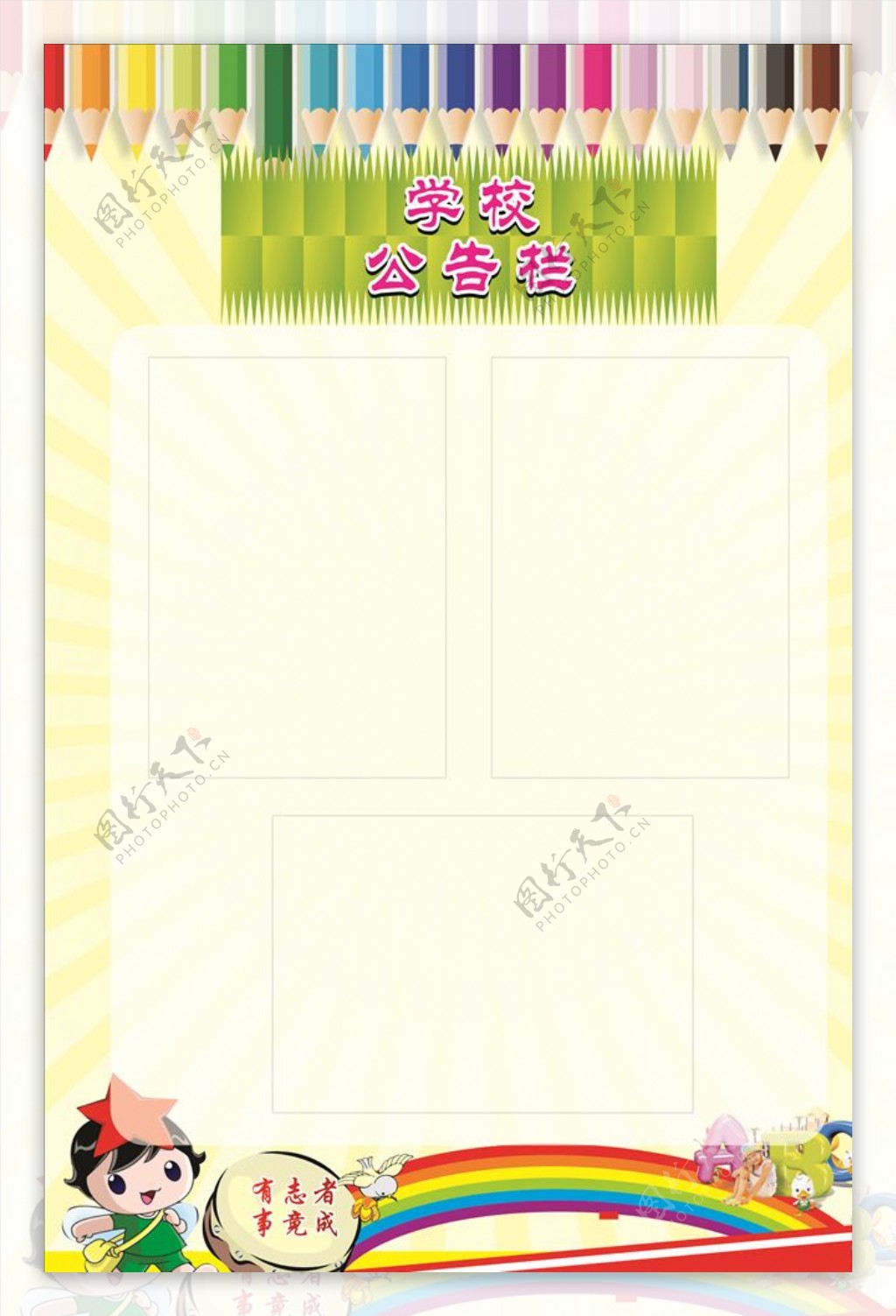 学校公告栏图片素材-编号32164501-图行天下