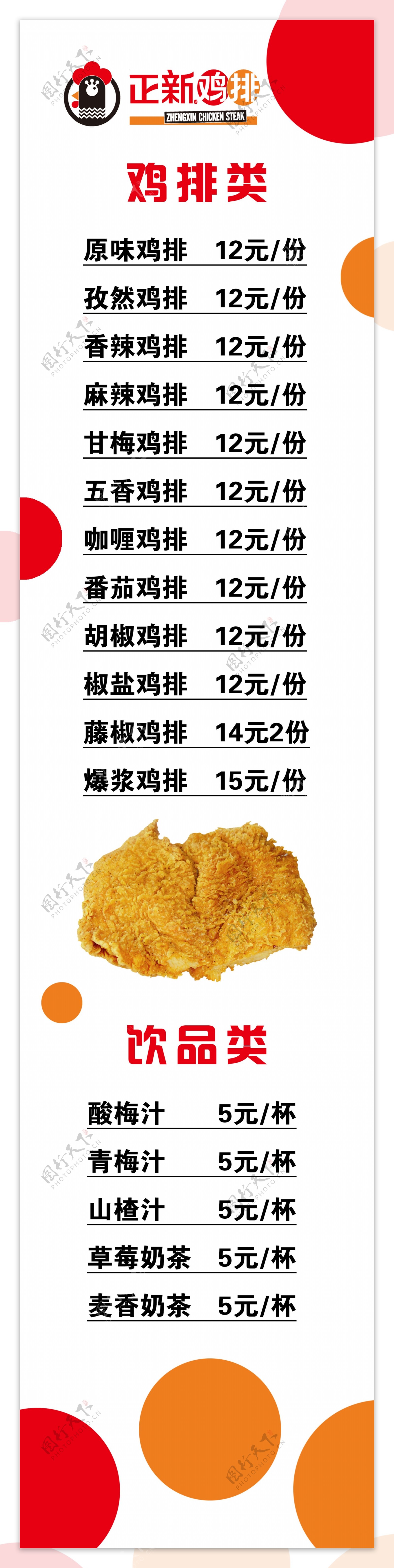 正新鸡排图片素材-编号32210591-图行天下
