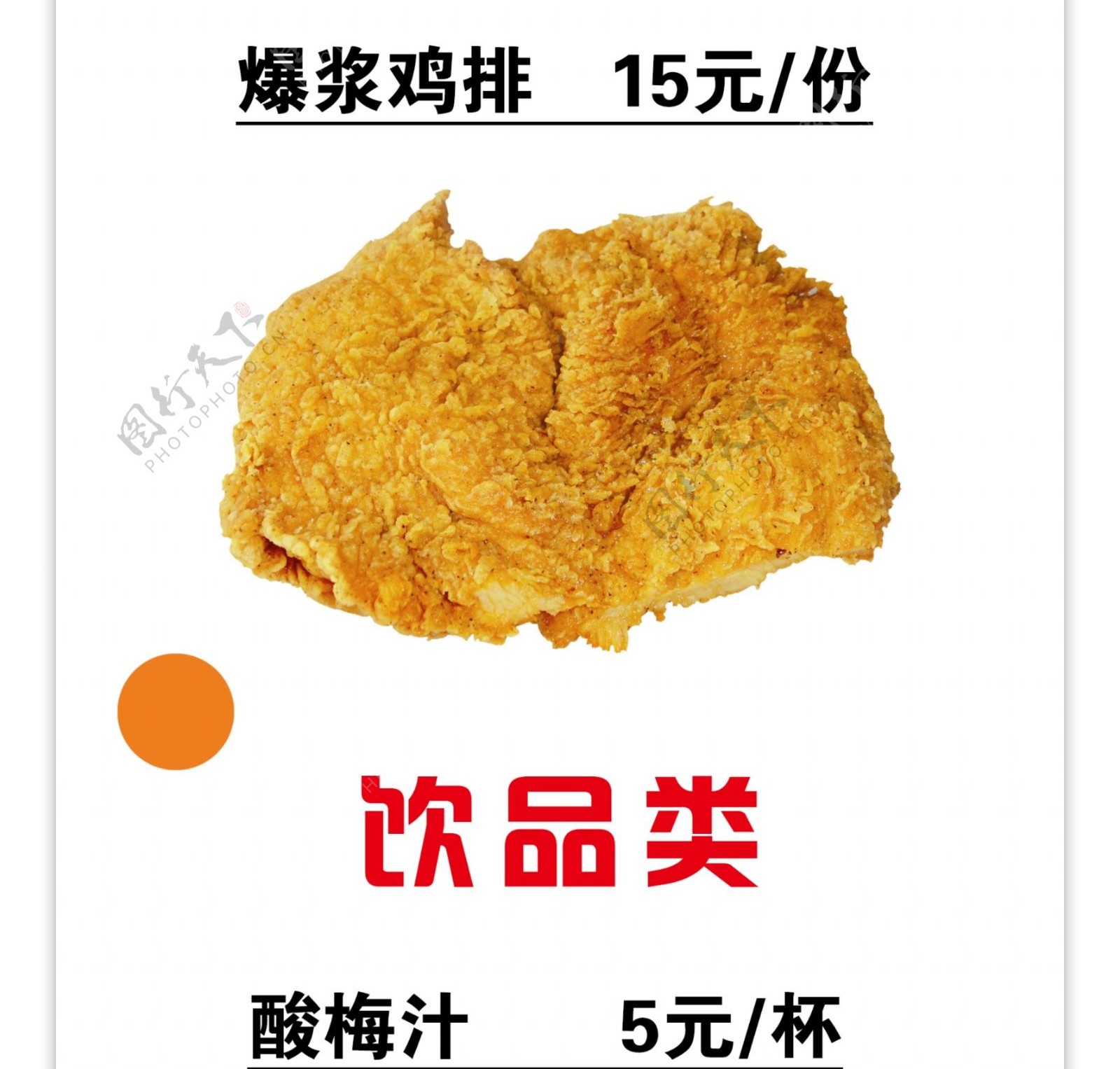 正新鸡排图片素材-编号32210591-图行天下