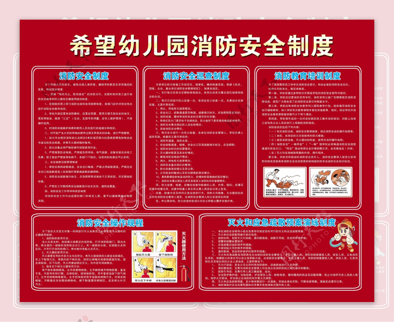 消防安全制度图片素材-编号32252301-图行天下