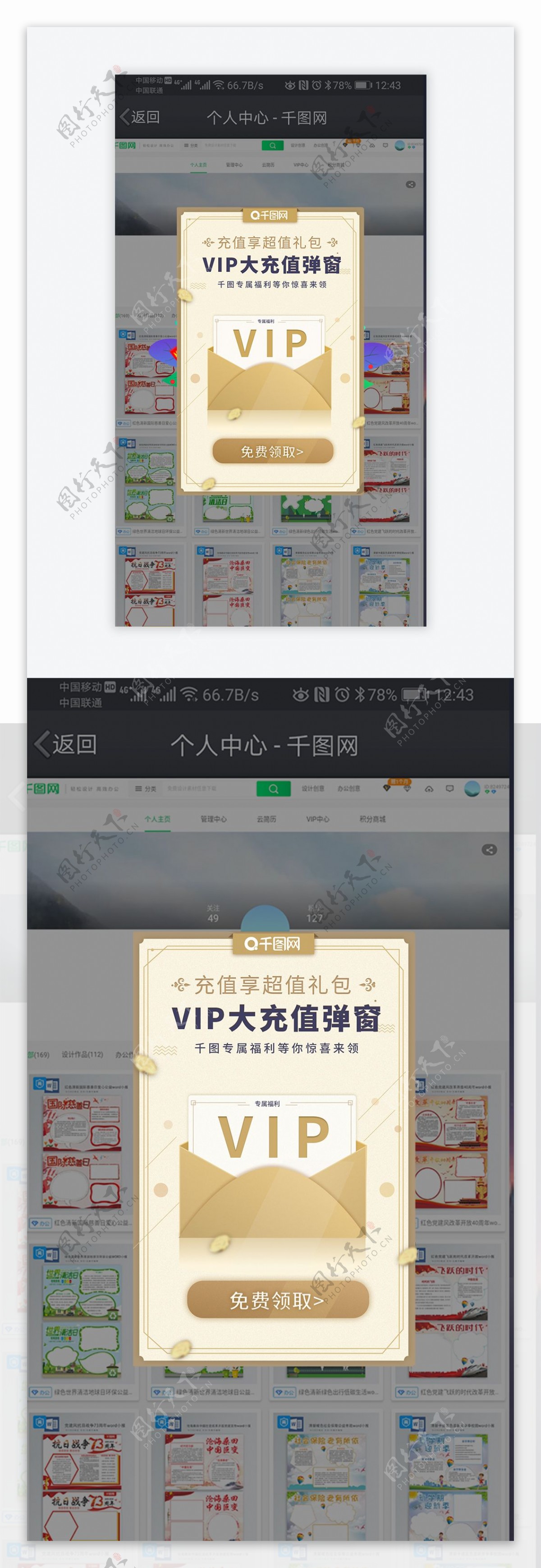充值弹窗vip界面图片素材-编号33112851-图行天下