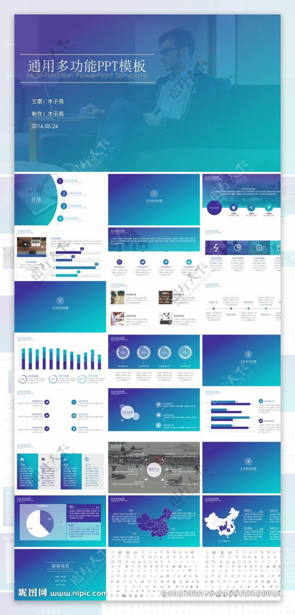 简约模板PPT图片素材-编号35252811-图行天下