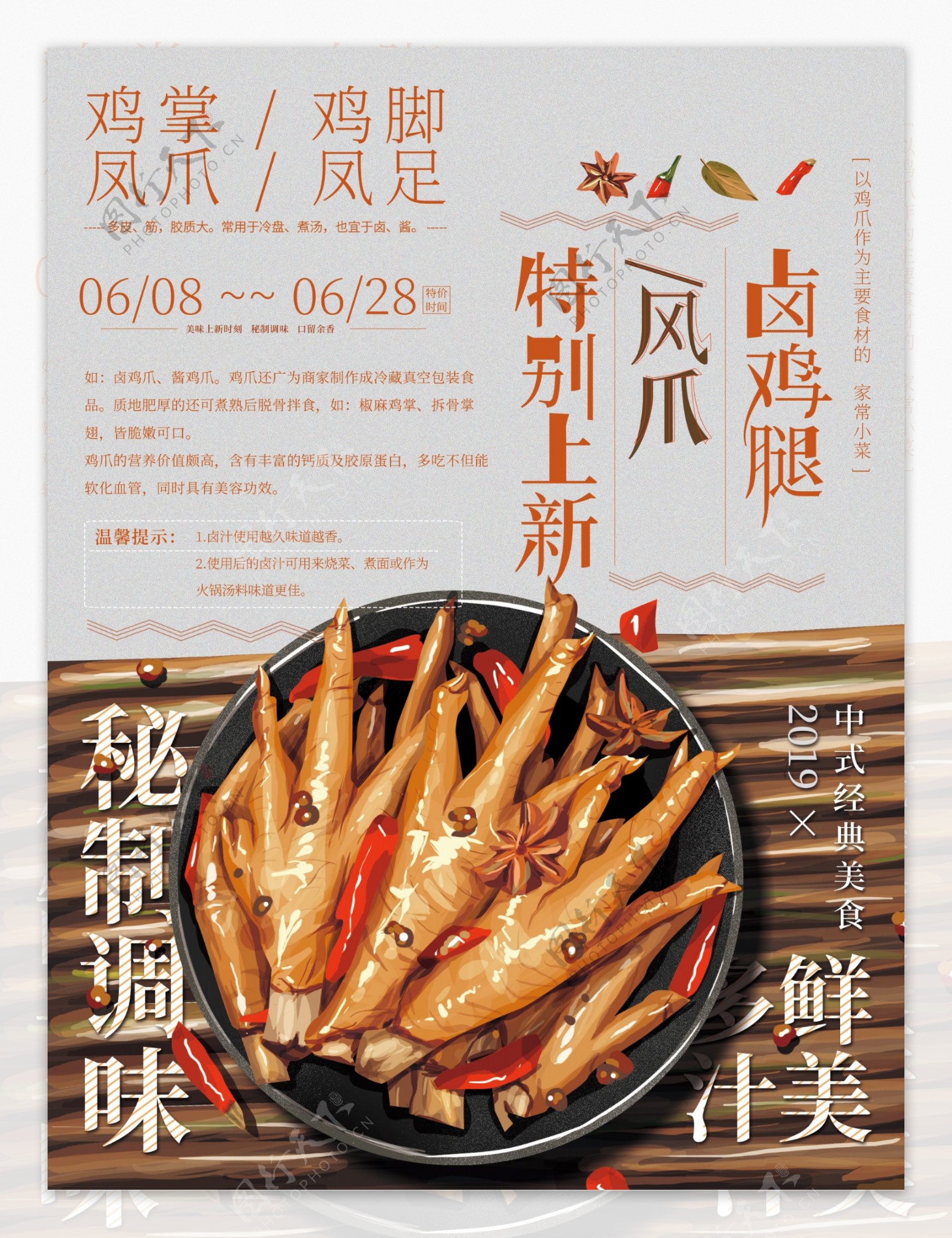 卤鸡爪图片素材-编号36013401-图行天下