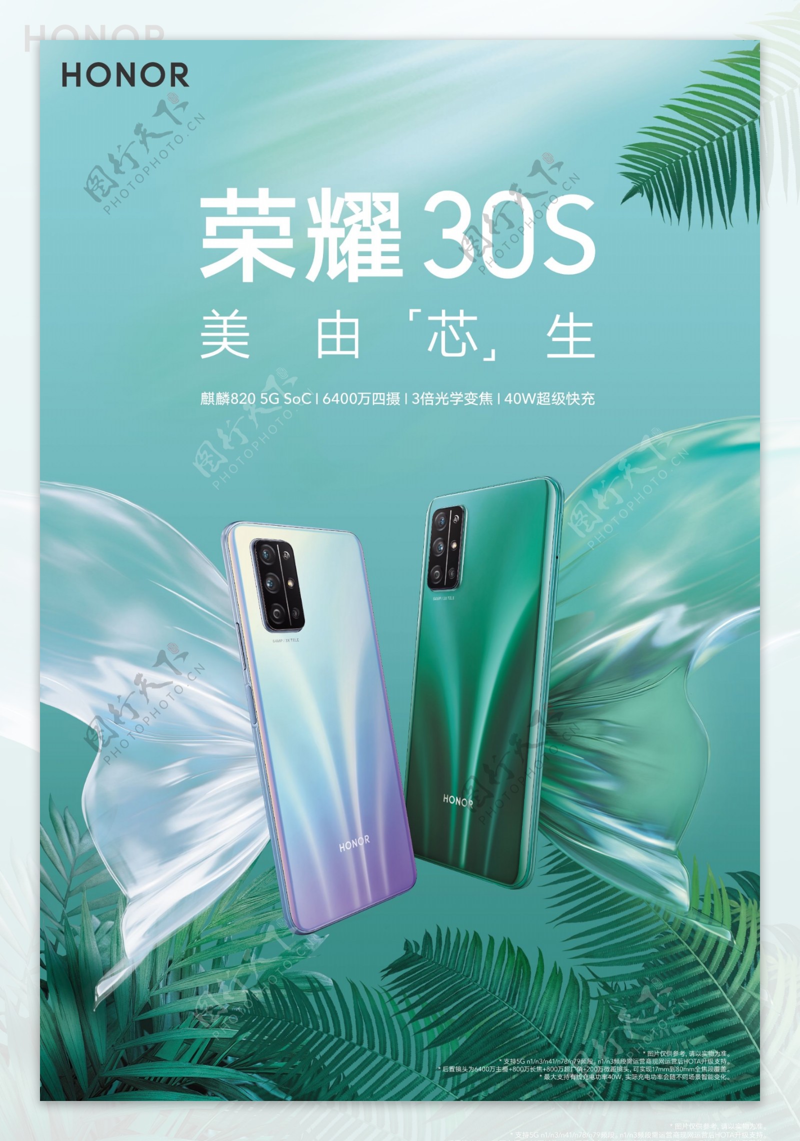 华为荣耀30s手机海报图片素材-编号36829871-图行天下