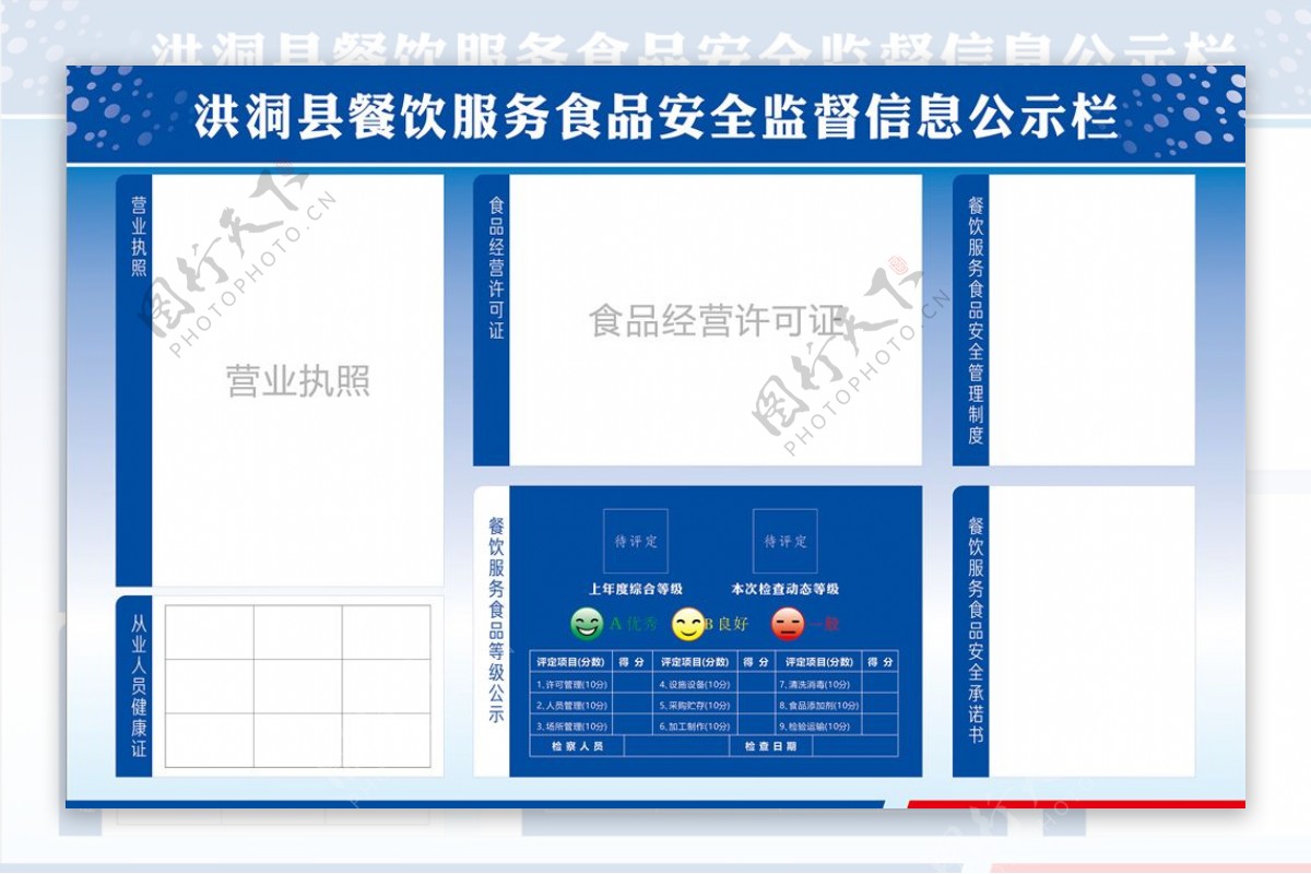 食品安全信息公示栏图片素材-编号39479811-图行天下
