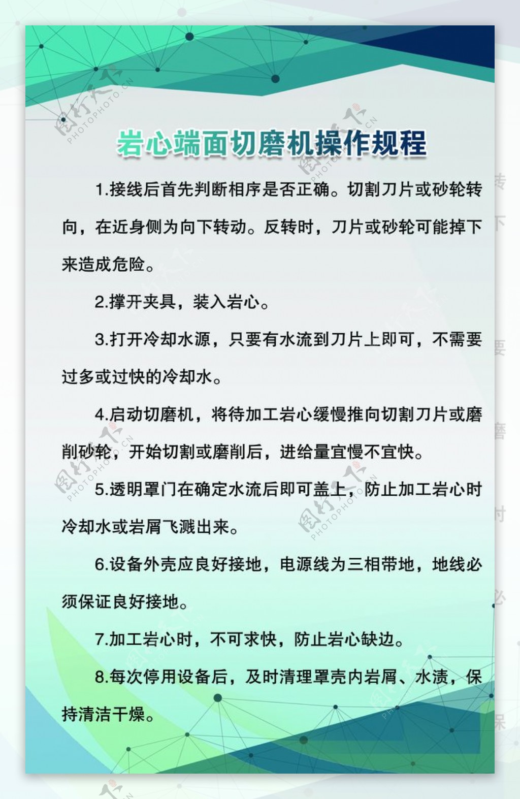 岩心端面切磨机操作规程图片素材-编号39847121-图行天下