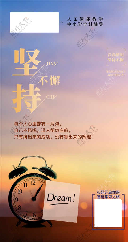 坚持不懈图片素材-编号39870501-图行天下